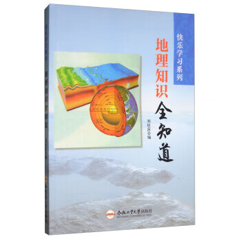 地理知识全知道 刘桂萍