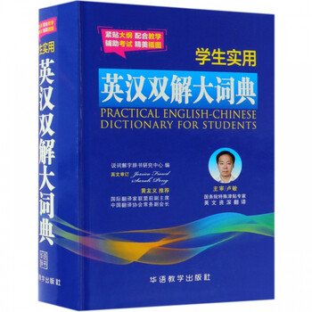学生实用英汉双解大词典(精)