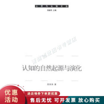 认知的自然起源与演化