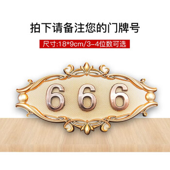 门牌号码牌家用自粘贴宾馆门牌号码牌酒店包厢饭店指示牌家用房号牌个性高档标识牌房间号 浮雕A款金色