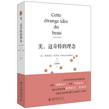 美，这奇特的理念