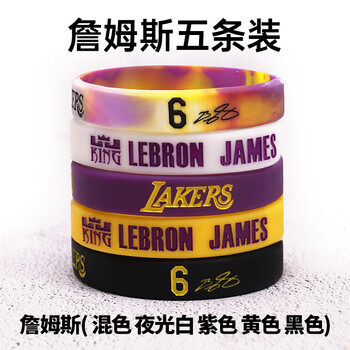 库里科比欧文詹姆斯杜兰特哈登nba篮球手环运动男夜光硅胶环 黄色 小号6号詹姆斯5条