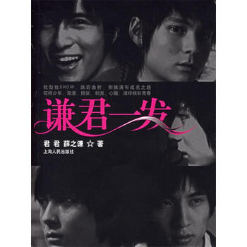 谦君一发【正版图书】