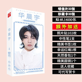 时代少年团陈哲远宋亚轩马嘉祺刘耀文明信片明星周边同款签名照片卡片贴纸明信片1660张套装者自 华晨宇明信片新款 1盒