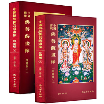 中国佛菩萨画像珍藏版