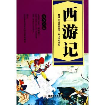 西游记(青少年版语文**)