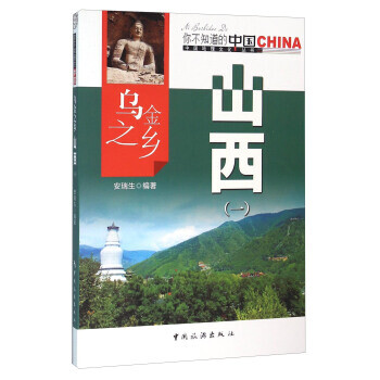 乌金之乡山西(1) 安瑞生