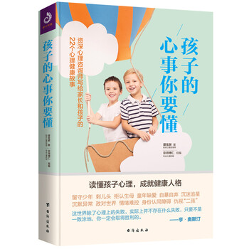 孩子的心事你要懂9787516822814