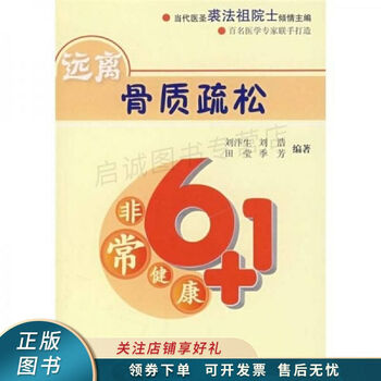 远离骨质疏松 刘汴生