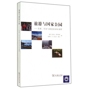 旅游与国家公园--发展历史与演进的国际视野