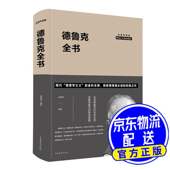 德鲁克全书（全新升级版）