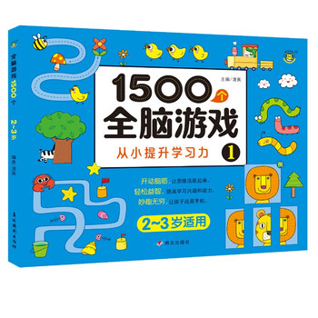 1500个全脑游戏1