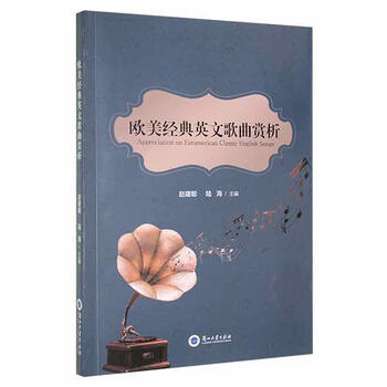 欧美经典英文歌曲赏析赵建聪兰州大学出版社9787311061623 音乐书籍