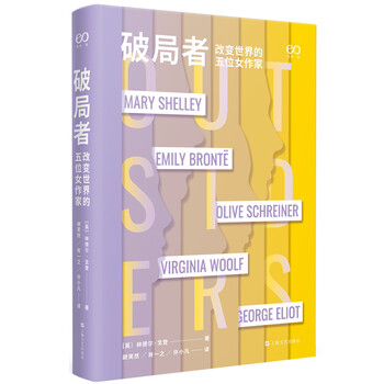 破局者:改世界的五位女作家