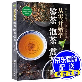 从零开始学鉴茶 泡茶 赏茶