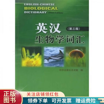 英汉生物学词汇