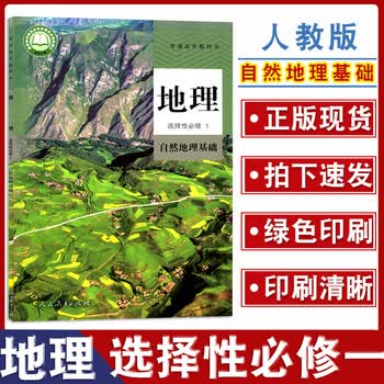 2022版人教版高中地理选择性必修1自然地理基础课本高二地理选择性必修册课本教材教科书人民教育出版社
