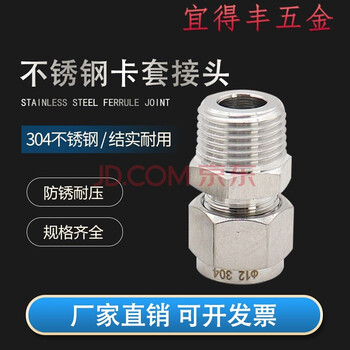 304不锈钢卡套接头直通终端外丝卡套式仪表钢管铜管接头直通1/4 ZG1/4-8【图片 价格 品牌 报价】-京东