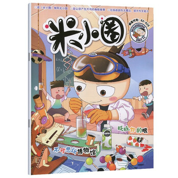 【5月新到】米小圈杂志上学记2022年5月【另有2021年可选】校园故事幽默漫画北猫写作魔法小学生课外阅读 21年11月