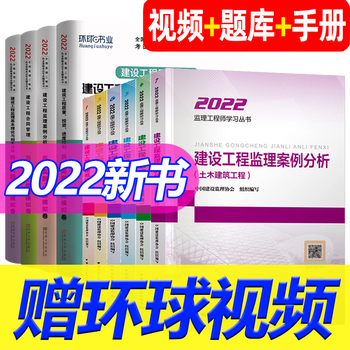 监理工程师2022教材+真题 注册监理师考试用书 全套（无汇编）