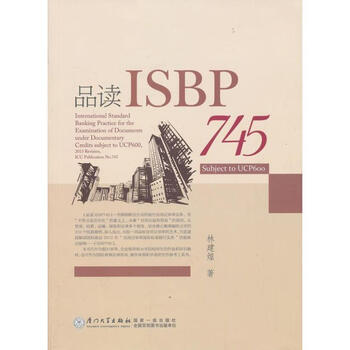 品读ISBP745【正版图书，放心下单】