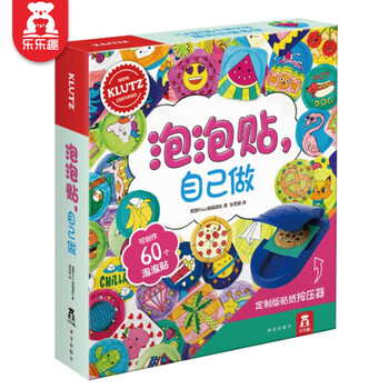 乐乐趣童书KLUTZ系列 泡泡贴，自己做 3-6岁 手工玩具书儿童手工读物