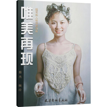 正版 唯美再现 超写实人物深度剖析 零基础学油画技法基础自学教程油画入门书籍 油画手绘diy油画抽象
