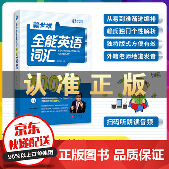 赖世雄全能英语词汇10000