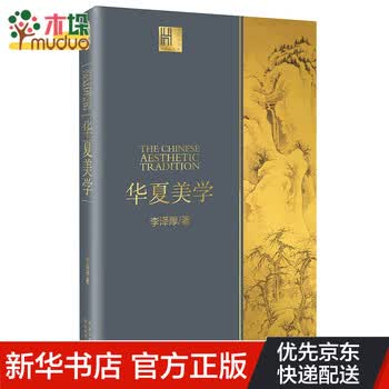 华夏美学（长江人文馆）