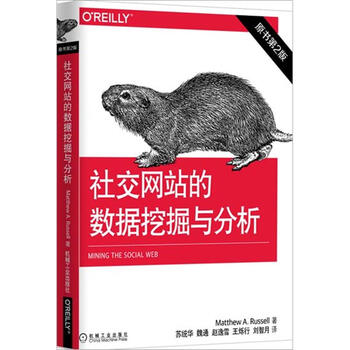社交网站的数据挖掘与分析(原书第2版)[图书] Matthew A. R3770960