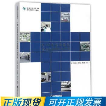 BIM在医院建筑全生命周期中的应用 9787560872865 同济大学出版社 余雷 张建忠
