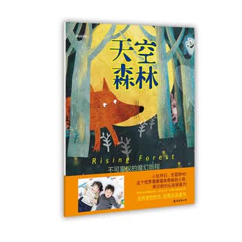 绘本 晚安书 天空森林  原创绘本