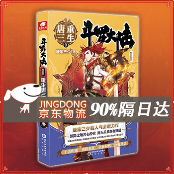 斗罗大陆5重生唐三小说1-9册 套装 斗罗大陆5重生唐三9