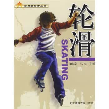 轮滑 刘琦、马良
