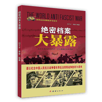 [按需印刷]绝密档案大暴露