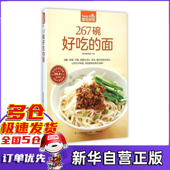 267碗好吃的面(超值版)/食在好吃