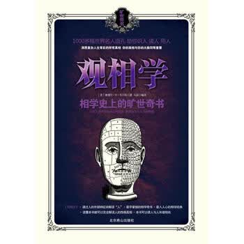 观相学【正版图书，放心下单】