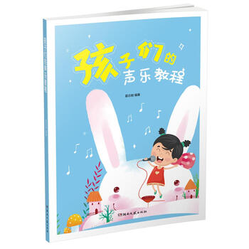 【新华书店 正版书籍】孩子们的声乐教程夏志刚 正版图书绘本