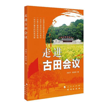 古田会议历史  图书