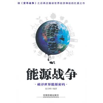 能源战争