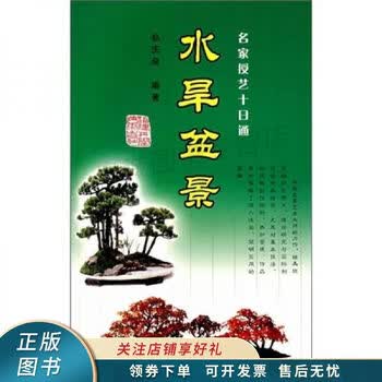 水旱盆景 赵庆泉