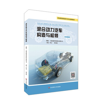 混合动力汽车构造与检修