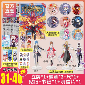 【官方直营】斗罗大陆漫画书全套1-60册全集 第一部季唐门龙王传说小说   风炫文化出品 唐家三少 斗罗大陆31-40册