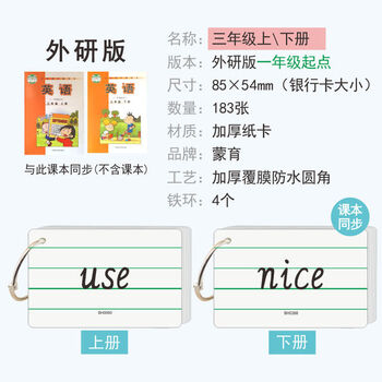 小学生英语单词卡片外研社版四线三格一二三四五六年级上下英文卡 外研社三上下单词卡