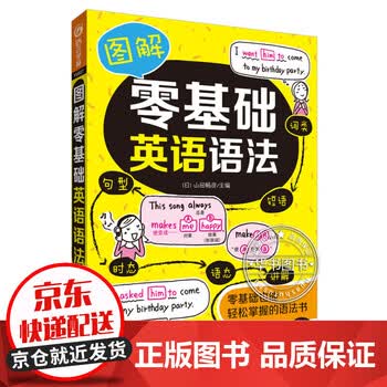 图解零基础英语语法 正版