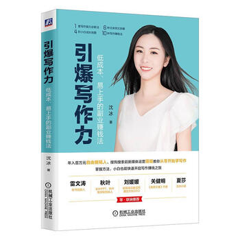 引爆写作力9787111651611 机械工业出版社