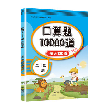 口算题卡二年级上册下册数学每天100道天天练同步训练人教版小学生2学期表内乘法除法心算口算速算练习册 二年级下册