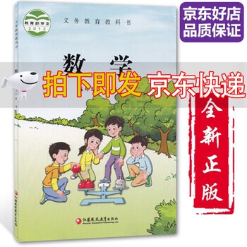 【全新正版】2022适用小学5五年级下册数学书苏教版课本五年级数学下册教材教科书江苏凤凰教育出版社苏教版五下数学