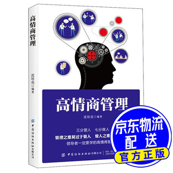 高情商管理