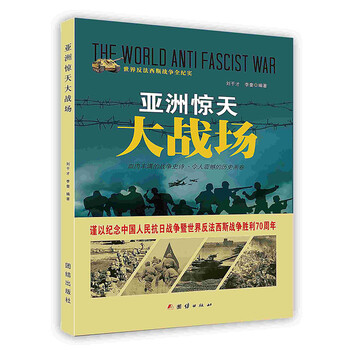 [按需印刷]亚洲惊天大战场